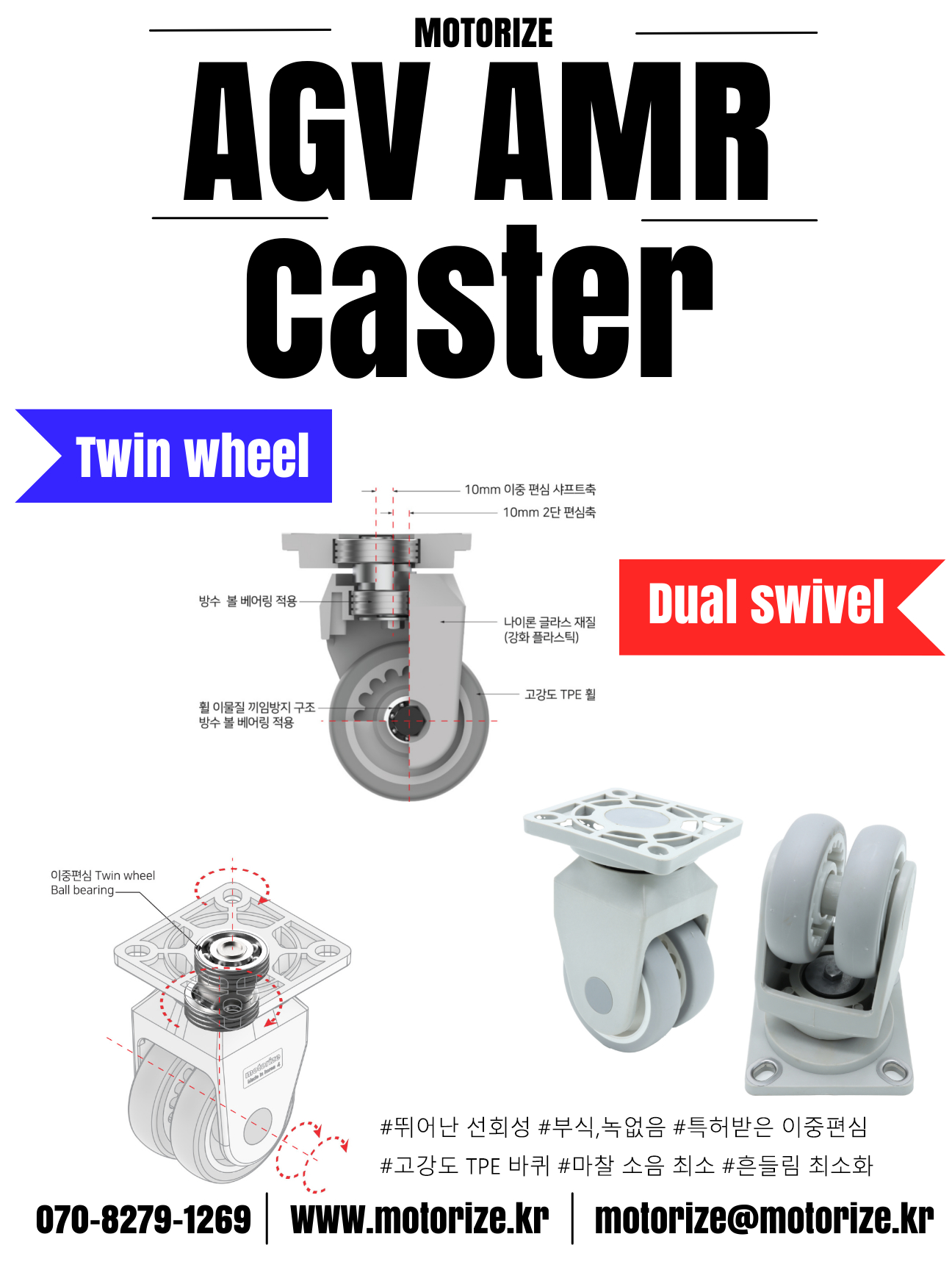 AGV AMR CASTER - MOTORIZE